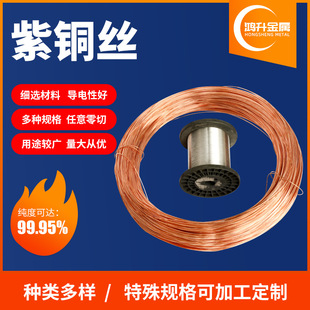 T2纯紫铜丝紫铜线导电铜线细铜丝退火半硬TU2紫铜丝线-阿里巴巴