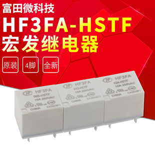 HF3FA-005-HSTF 5VDC一组常开4脚10A250VAC宏发继电器HONGFA-阿里巴巴