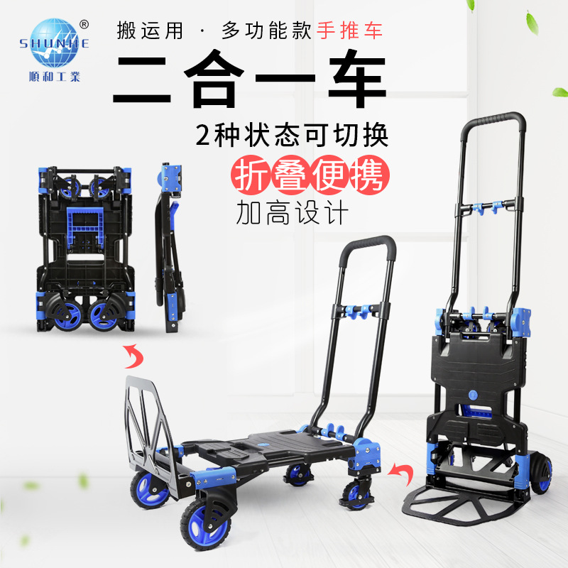 Shunhe FW-90TP two-in-one deformation trolley outdoor trolley truck folding flatbed truck ...