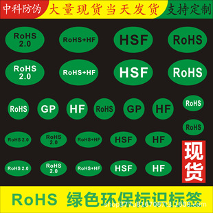 现货ROHS、HSF、HF、GP绿色环保标识标签圆形标签不干胶贴纸-阿里巴巴
