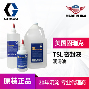 冠品美国原装GRACO固瑞克206995 TSL润滑油 206994 206996密封液-阿里巴巴