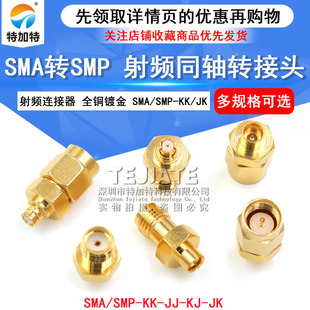 SMA/SMP-KK/JK SMP公头 SMP母头 SMA转SMP-K/J SMP转接头-阿里巴巴