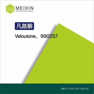 [香料]凡路酮 VELOUTONE 10ml|65443-14-3香气透发 品质稳定-阿里巴巴