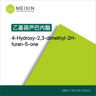 [香料]乙基葫芦巴内酯 MAPLE FURANONE 10ml-阿里巴巴