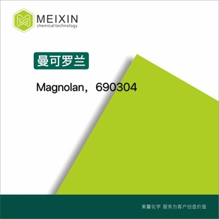 [香料]曼可罗兰 Magnolan 10ml|27606-09-3进口货源 品质稳定-阿里巴巴