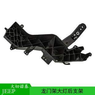 适用于JEEP 2011 12 13款大切诺基大灯支架5156134AA 5156135AA-阿里巴巴