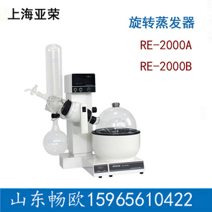上海亚荣RE-2000A/B旋转蒸发器2L旋转蒸发仪实验室水浴旋蒸仪-阿里巴巴