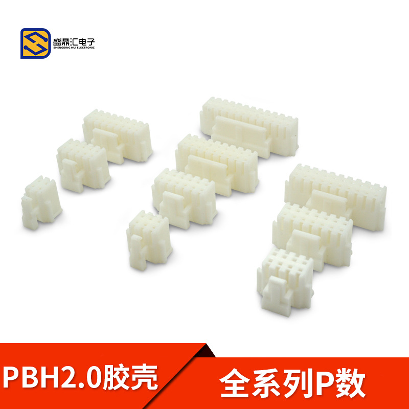 PHB2.0mm 双排2.0带扣胶壳 PHSD 连接器 2.0双排带扣 插头-阿里巴巴