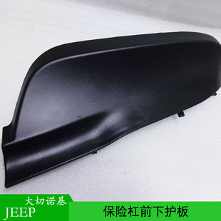 适用于JEEP14款大切诺基 前保险杠下护板 保护板下胶板68143096AC-阿里巴巴