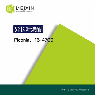 [香料]异长叶烷酮 异长叶酮 Piconia 10ml|23787-90-8木香-阿里巴巴
