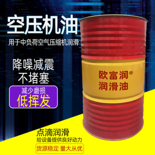 欧富润L-DAH46#68号螺杆式空压机油16L200升喷油回转式压缩机油-阿里巴巴