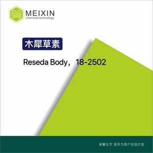 [香料]木犀草素 Reseda Body 10ml|67633-94-7-阿里巴巴