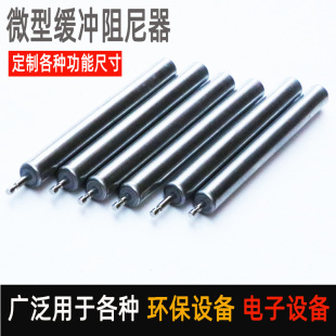 定制微型气弹簧阻尼器 单向/双向/反向阻尼 多功能微型阻尼器-阿里巴巴