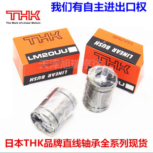 供应日本THK品牌直线轴承LM5 LM6UU LM8UU LM8SUU LM10UU现货-阿里巴巴