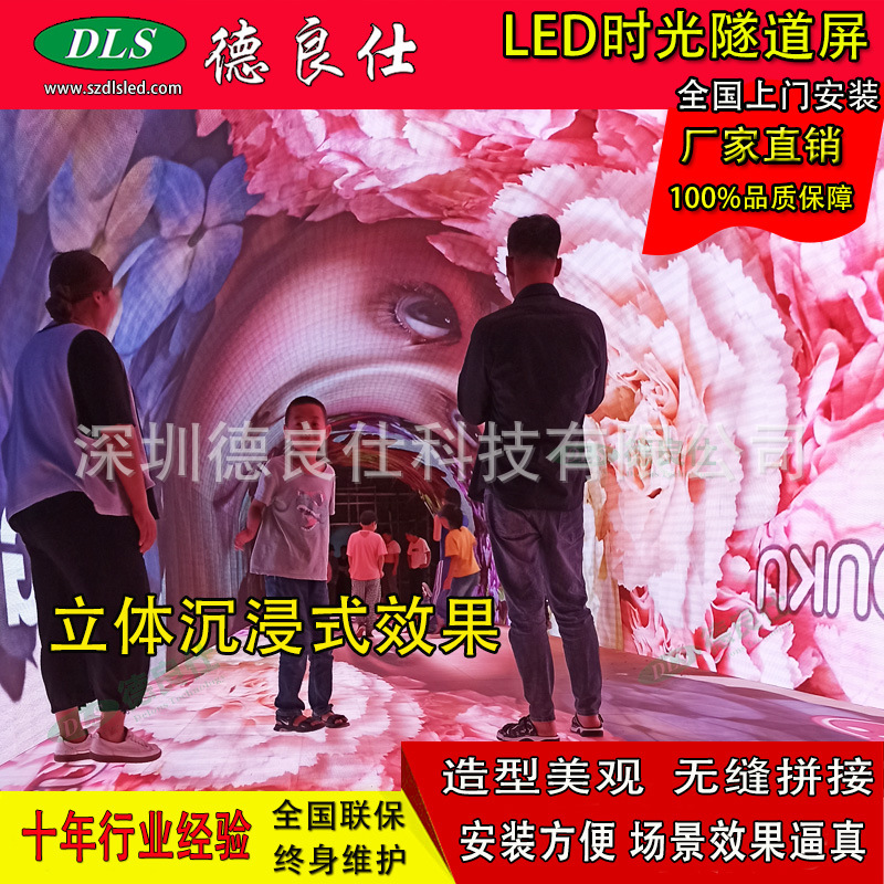 Indoor LED Time Tunnel screen P5 full color scenic spot Four Seasons ...