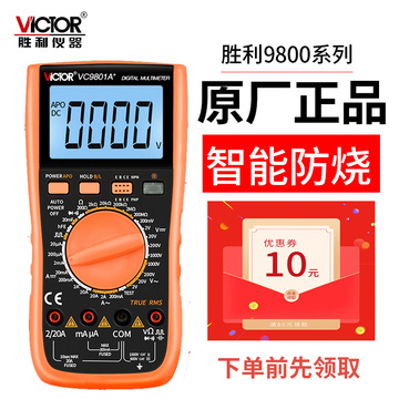 胜利万用表多用表多功能数字表高精度防烧VC890D VC9801A+ 9807-阿里巴巴