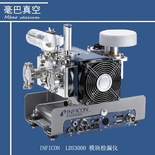 INFICON LDS3000氦质谱检漏仪维修 英福康检漏仪维修-阿里巴巴
