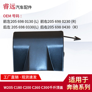 汽车配件适用于W205千斤顶盖2056980130 2056980230-阿里巴巴