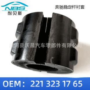 适用奔驰220 211 212 221平衡杆胶套稳定杆衬套开口胶2213231765-阿里巴巴