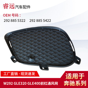 适用于GLE级前杠风网 前杠风口 左右格栅2928855322 2928855422-阿里巴巴