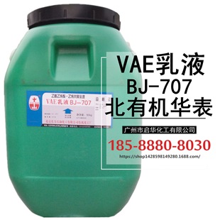 特价VAE707乳液 北京华表 防水JS涂料 涂料建筑专用-阿里巴巴