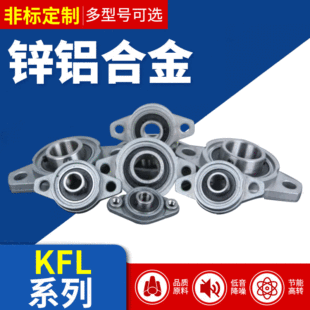 KFL系列外球面轴承带座菱形轴承座工厂直销当天发货-阿里巴巴