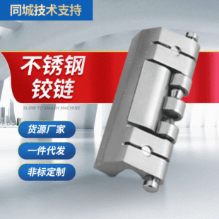 批发CL201-1S 304不锈钢铰链 五金合页 配电箱铰链 设备合页-阿里巴巴