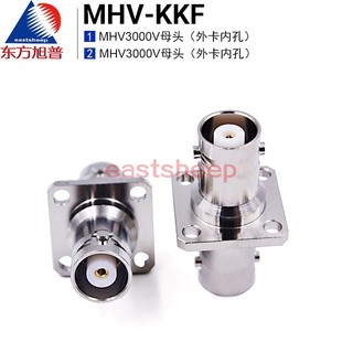 东方旭普射频转接器 MHV-KFK MHV3000V-KKF MHV3000V母带法兰固定-阿里巴巴