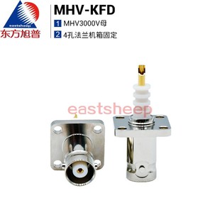 东方旭普高压射频连接器 MHV-KFD MHV3000V母 4孔法兰面板固定-阿里巴巴