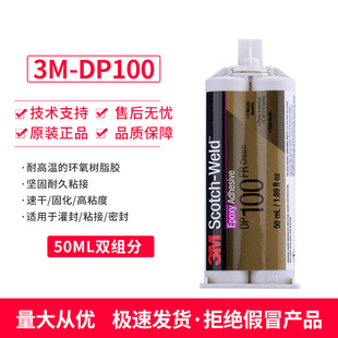3M DP100FR 耐高温白色双组分环氧胶 DP100FR ab防火阻燃型结构胶-阿里巴巴