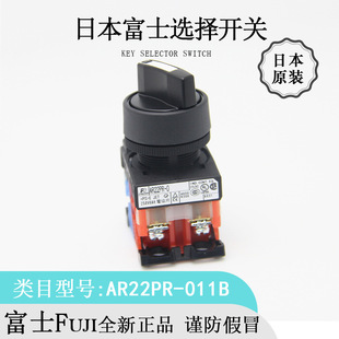 日本原装Fuji富士 AR22PR-0 选择控制开关全新进口正品优惠热卖-阿里巴巴