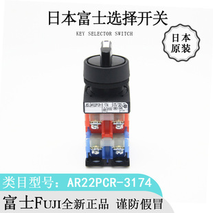 日本原装Fuji富士AR22PCR-3三挡手动控制开关全新进口正品热卖-阿里巴巴