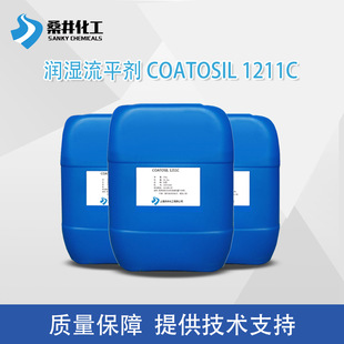 COATOSIL 1211C水性涂料润湿剂 有机硅表面活性剂-阿里巴巴