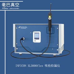 INFICON XL3000flex 氦气和氢气吸枪式检漏仪 英福康检漏仪-阿里巴巴