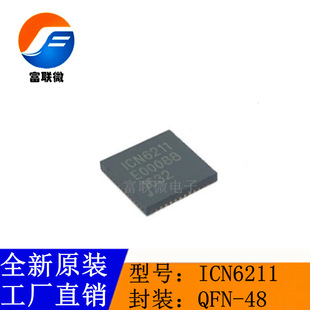 全新现货 ICN6211 QFN-48 MIPI转RGB 转接IC 集成电路 工厂直销-阿里巴巴