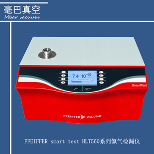 PFEIFFER Smart test HLT560系列氦气检漏仪 普发氦质谱检漏仪-阿里巴巴