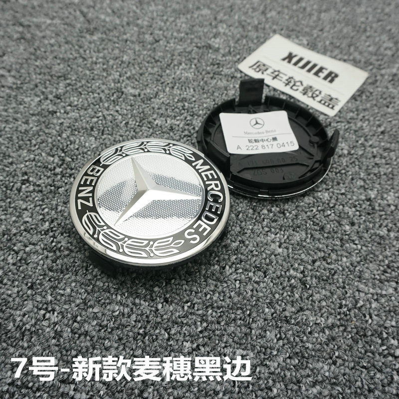 适用奔驰轮毂盖C180 C200 E260 E300 S350 ML350 GL450轮毂中心盖-阿里巴巴