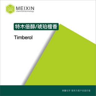 [香料]特木倍醇 琥珀檀香 木醇 Timberol 10ml|70788-30-6香气好-阿里巴巴