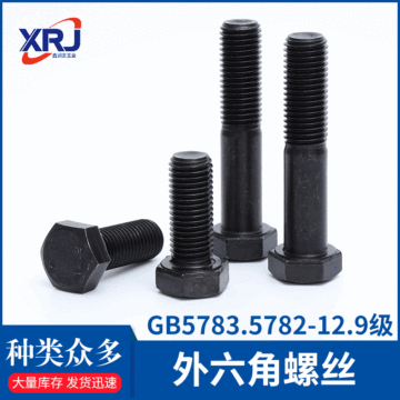 国标合金钢外六角螺丝高强度螺栓12.9级GB5782/5783外六角螺丝-阿里巴巴