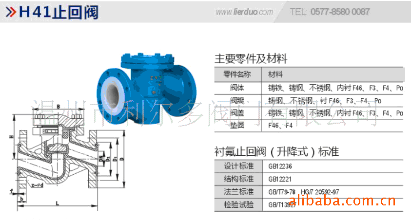 衬氟阀门 衬氟止回阀 升降式止回阀 H41F46-16C-阿里巴巴