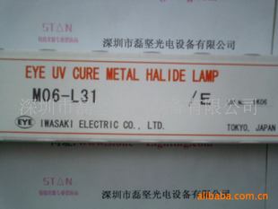 M036-L31 EYE岩崎金属卤素曝光灯EYE-阿里巴巴