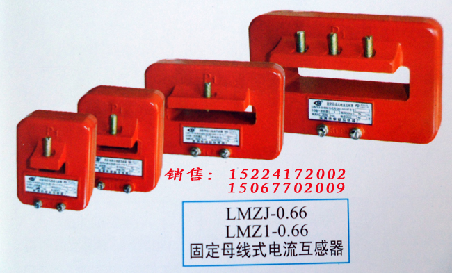 供应母线式电流互感器LMZ1-0.66 100-4000/5 固定-阿里巴巴
