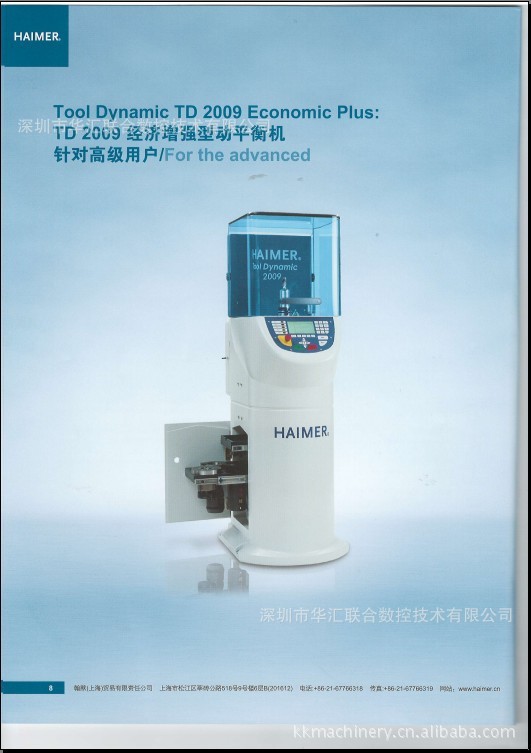 供应德国产HAIMER翰默TD2009Economic plus 经济增强型动平衡机-阿里巴巴