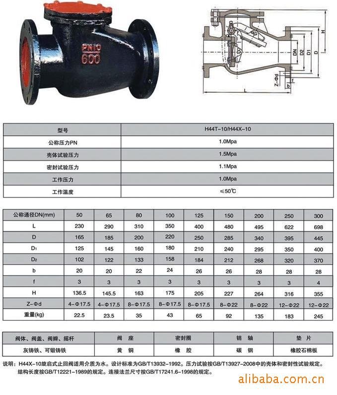 天才铸铁旋启式止回阀 H44T-10 法兰止回阀 逆止阀 卧式止回阀-阿里巴巴