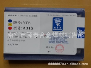 株洲自贡长城硬质合金刀头YT14 YT5 YT726 YW1 YW2 YT15 A130刀粒-阿里巴巴