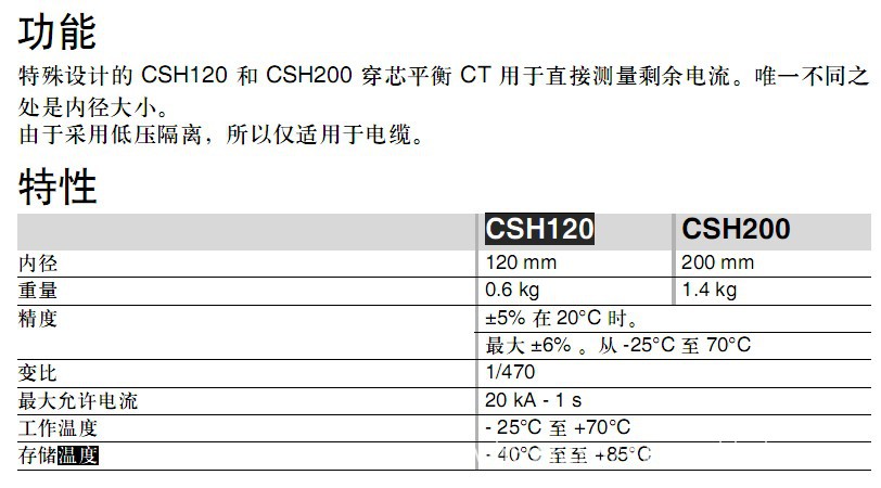原装 Sepam磁势电流互感器 CSH120和CSH200 穿芯平衡电流互感器-阿里巴巴