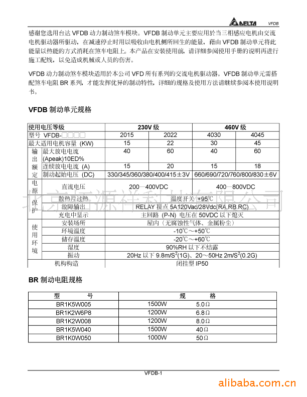 供应台达变频器制动单元VFDB4030台达DELTA刹车单元VFDB4030代理-阿里巴巴