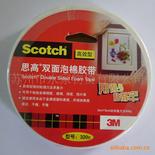苏州现货供应思高3M 320C双面泡棉胶带(18mm×5.5m)-阿里巴巴