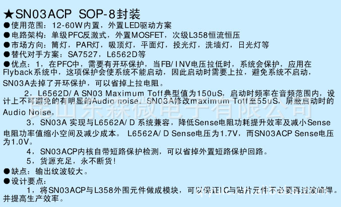 昂宝原装LED驱动芯片SN03ACP SN03-阿里巴巴