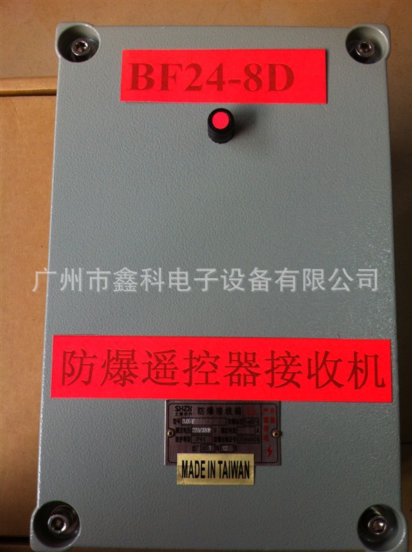 BF24-8D防爆遥控器-阿里巴巴